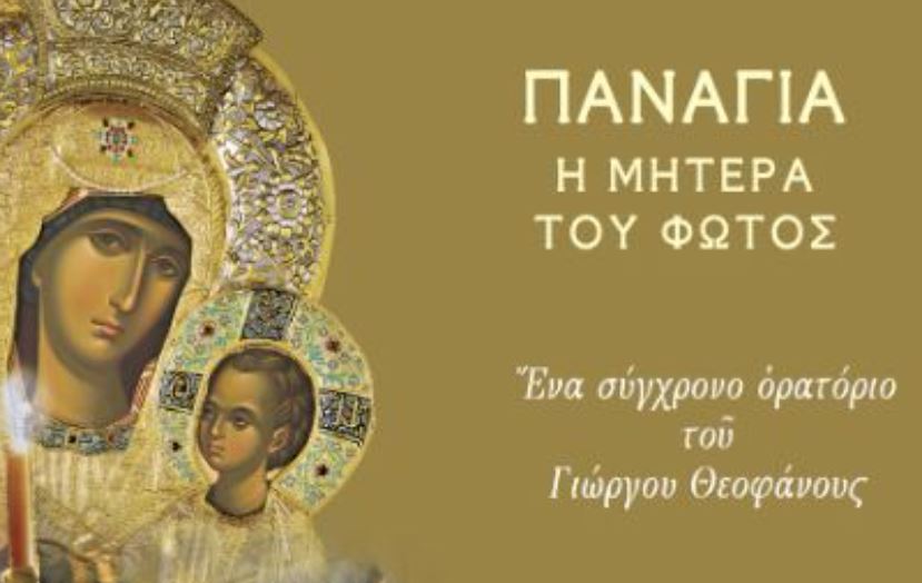 ΖΩΝΤΑΝΑ από την Pemptousia TV το ορατόριο του Γιώργου Θεοφάνους | Διακόνημα