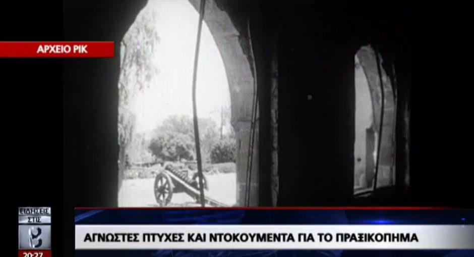 Πραξικόπημα 1974: Μαρτυρίες μέσα από έρευνα και συγκλονιστικά στοιχεία ...