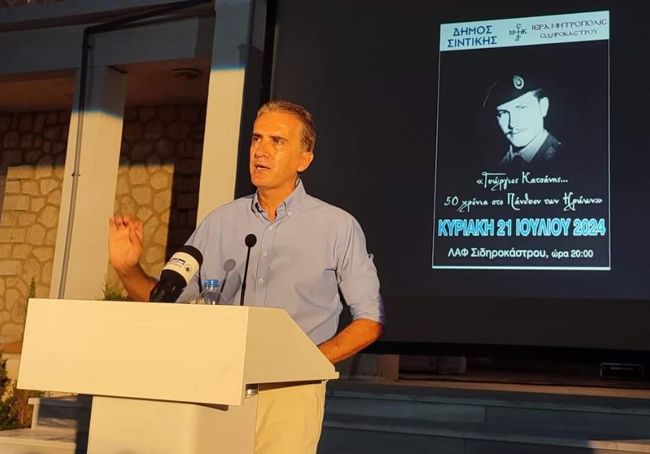 «Γεώργιος Κατσάνης… 50 Χρόνια στο Πάνθεον των Ηρώων» | Διακόνημα